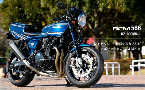 【RCM店頭在庫情報】RCM-117 / CB1100F | AC サンクチュアリー | AC SANCTUARY